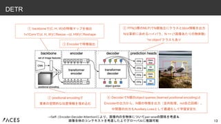 [DL輪読会]End-to-End Object Detection with Transformers | PPTX