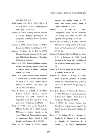 이명주 홍창의 2006 실행기능 차원과 영역별발달 | PDF
