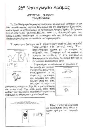 αγωγη υγειας 2006 7 | PDF