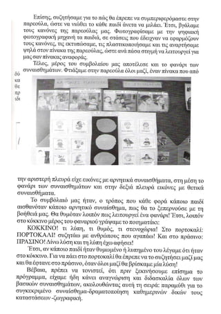 αγωγη υγειας 2006 7 | PDF