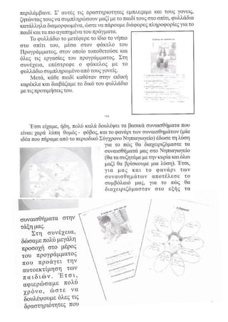 αγωγη υγειας 2006 7 | PDF