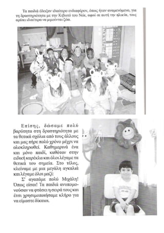 αγωγη υγειας 2006 7 | PDF