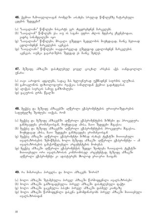 2006 unarebi-2 | PDF