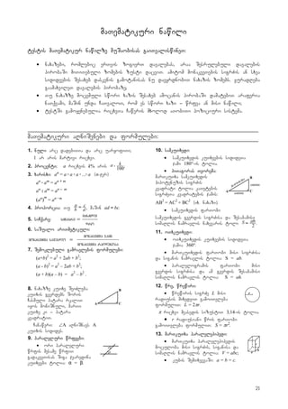 2006 unarebi-2 | PDF