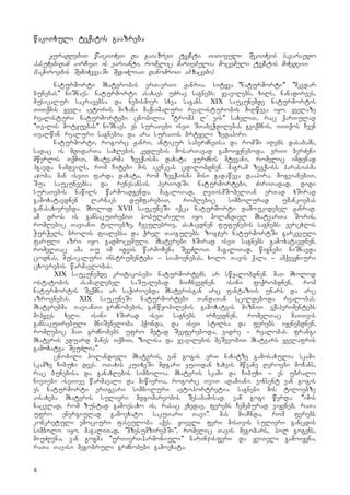 2006 unarebi-2 | PDF