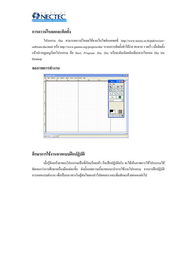 DIA - Diagram | PDF