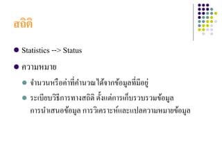 Introduction to Stat | PDF