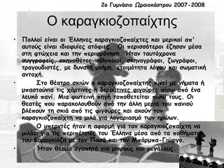 Περιβαλλοντική και Αγωγή σταδιοδρομίας 2007 2008 | PPT