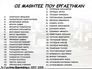 Περιβαλλοντική και Αγωγή σταδιοδρομίας 2007 2008 | PPT