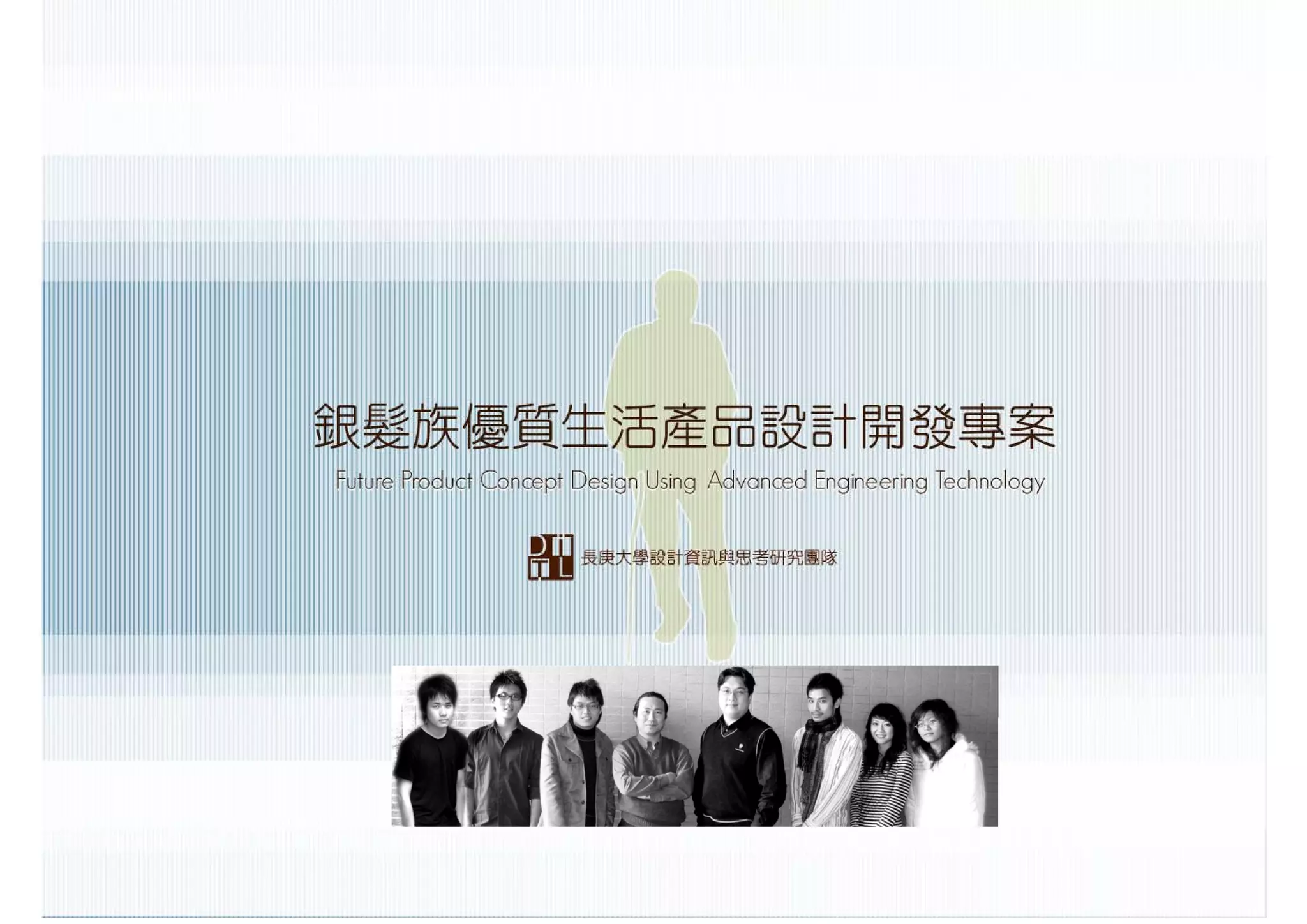 2007 Advanced Technology Future Product Conceptural Design | PDF