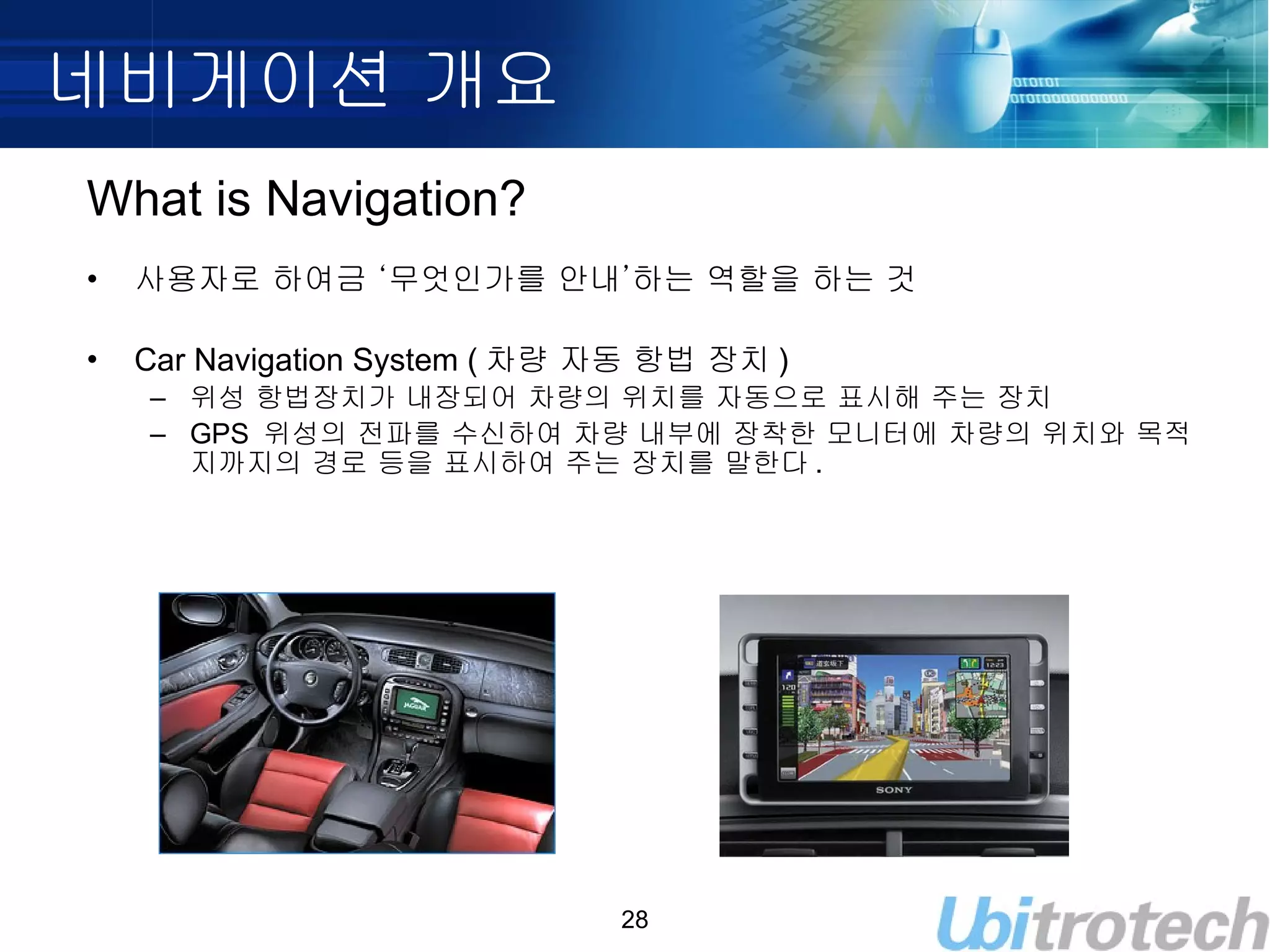 Gps Navigation Survey | PPT