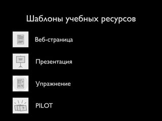 LeMill presentation in Russian | PDF