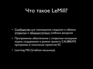 LeMill presentation in Russian | PDF