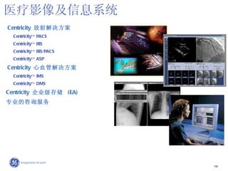 GE healthcare | PPT