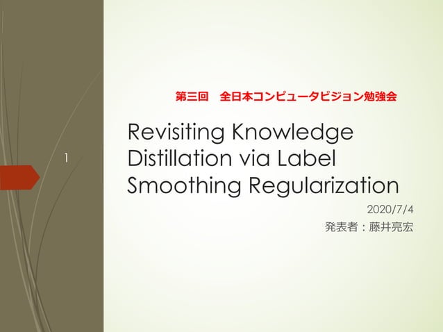 200704 revisiting knowledge distillation via label smoothing regularization | PDF | Chemistry ...