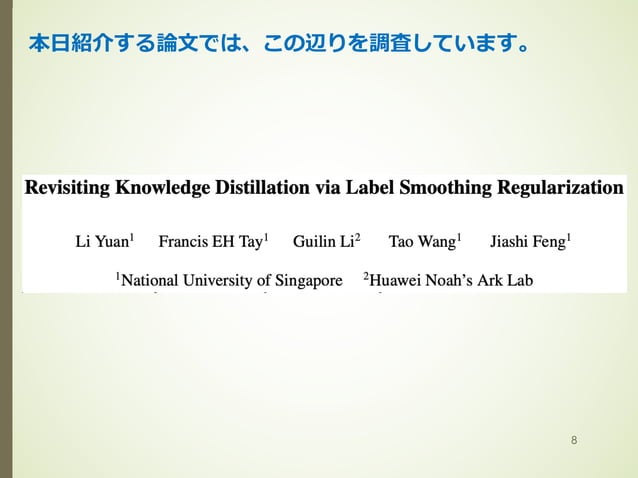 200704 revisiting knowledge distillation via label smoothing regularization | PDF | Chemistry ...