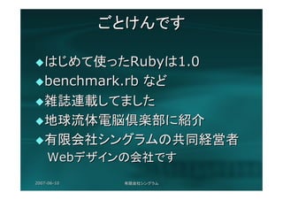 もっと仕事で使うRuby | PPT