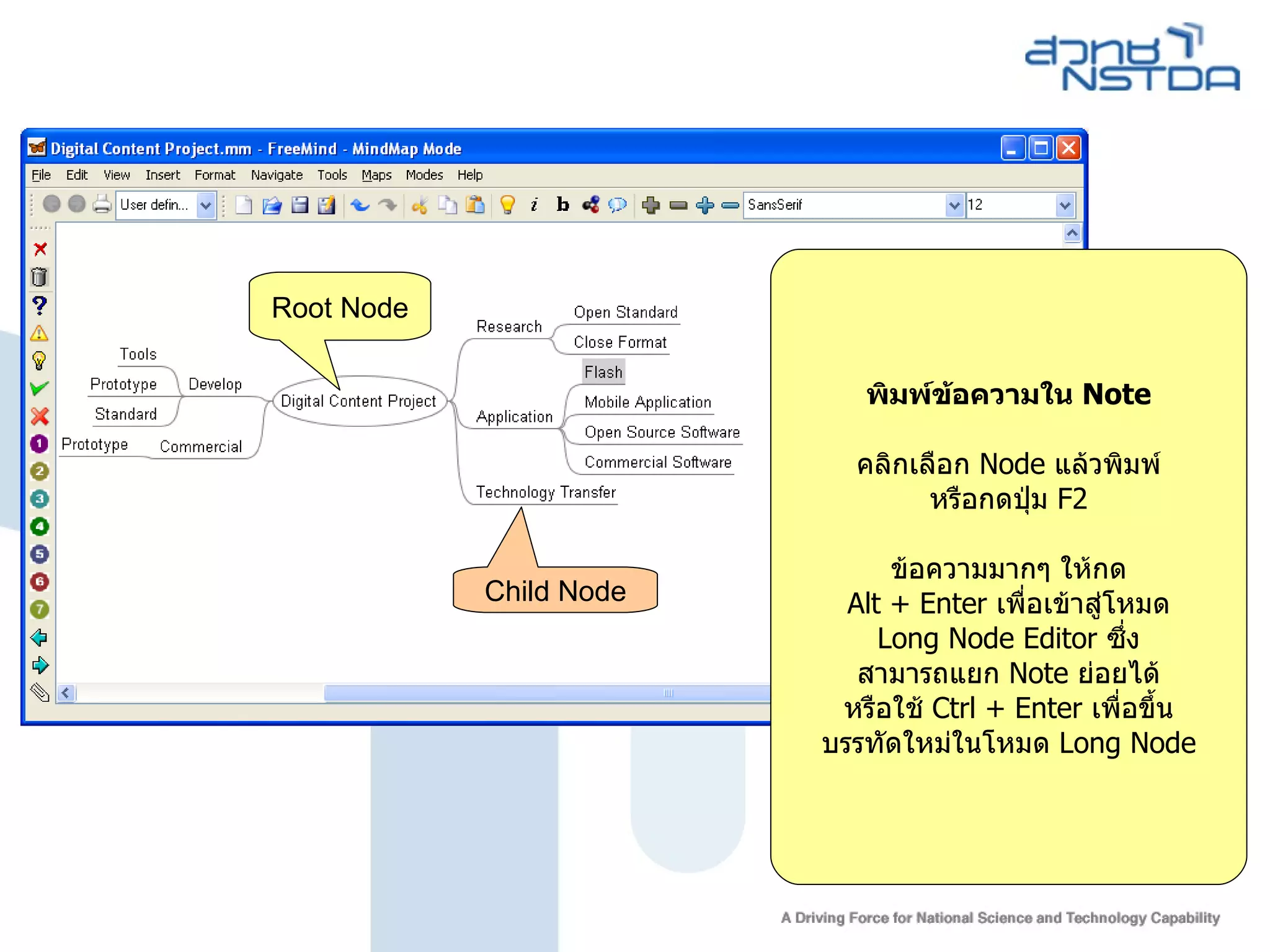 20070703 Freemind | PPT