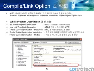 어플리케이션 성능 최적화 기법 | PPT