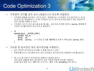 어플리케이션 성능 최적화 기법 | PPT