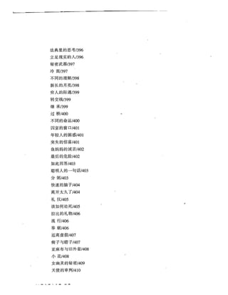 The Complete Works of the Talmud [Edited by Ke Youhui] [New World ...