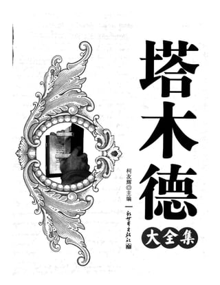 The Complete Works of the Talmud [Edited by Ke Youhui] [New World ...
