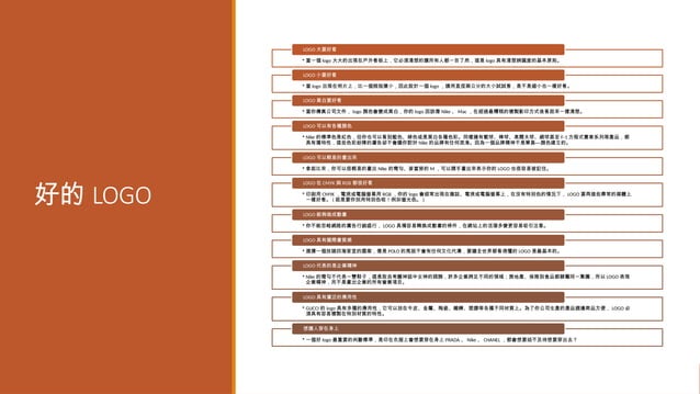 2007年LOGO設計十一大趨勢深度剖析：從品牌形象、消費心理到市場影響的全面洞察 | PPT