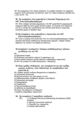γενικές ερωτήσεις + απαντήσεις πιστοποίησης εκαβ 2008 | PDF