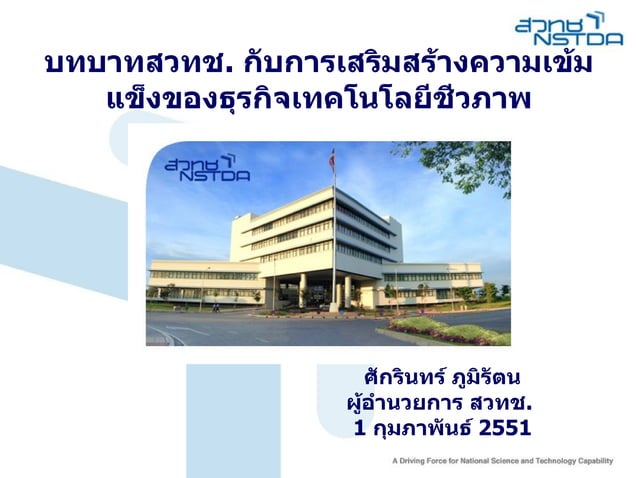 NSTDA Bio Technology Industry | PPT