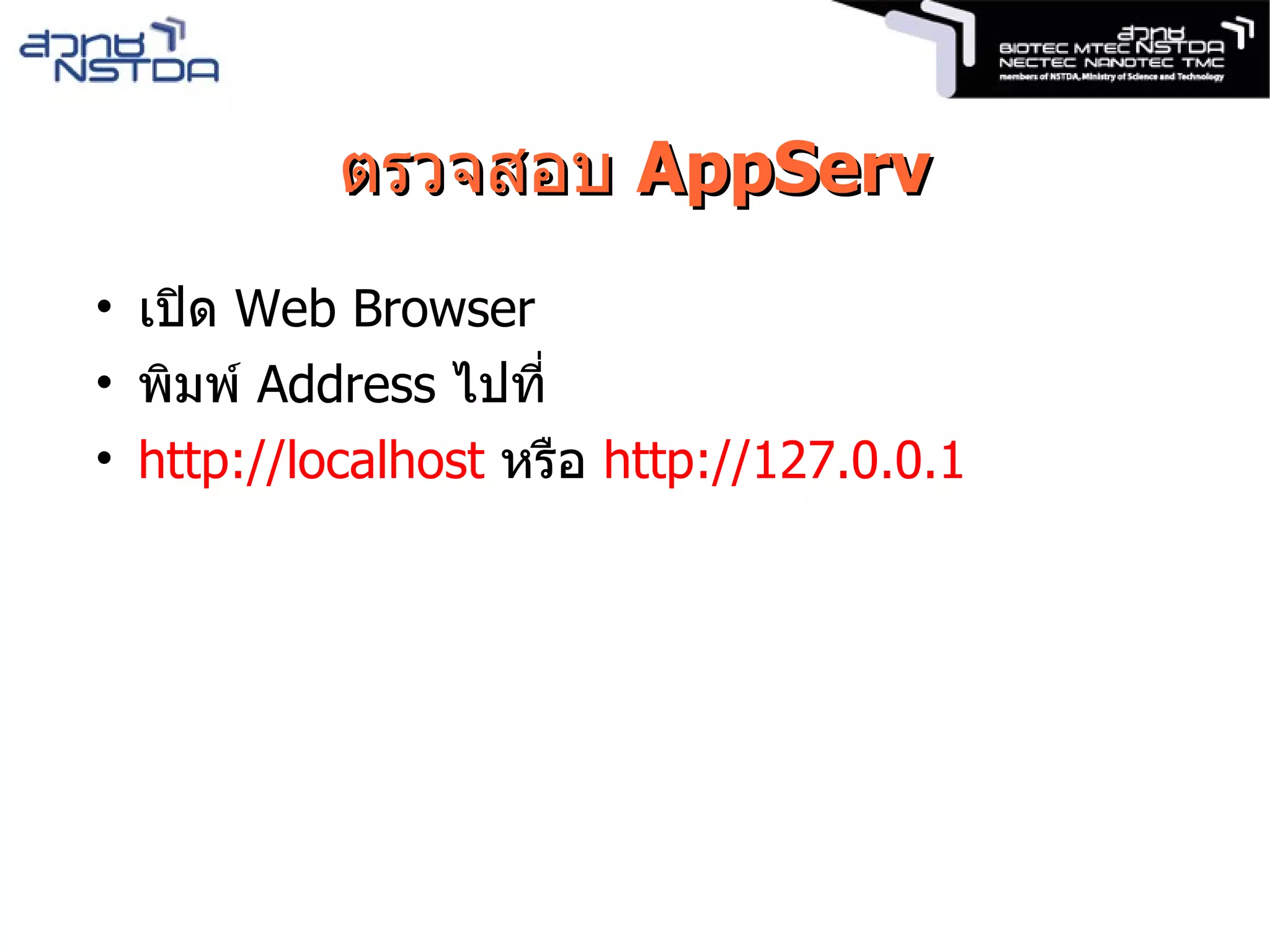 20080306 Appserv | PPT