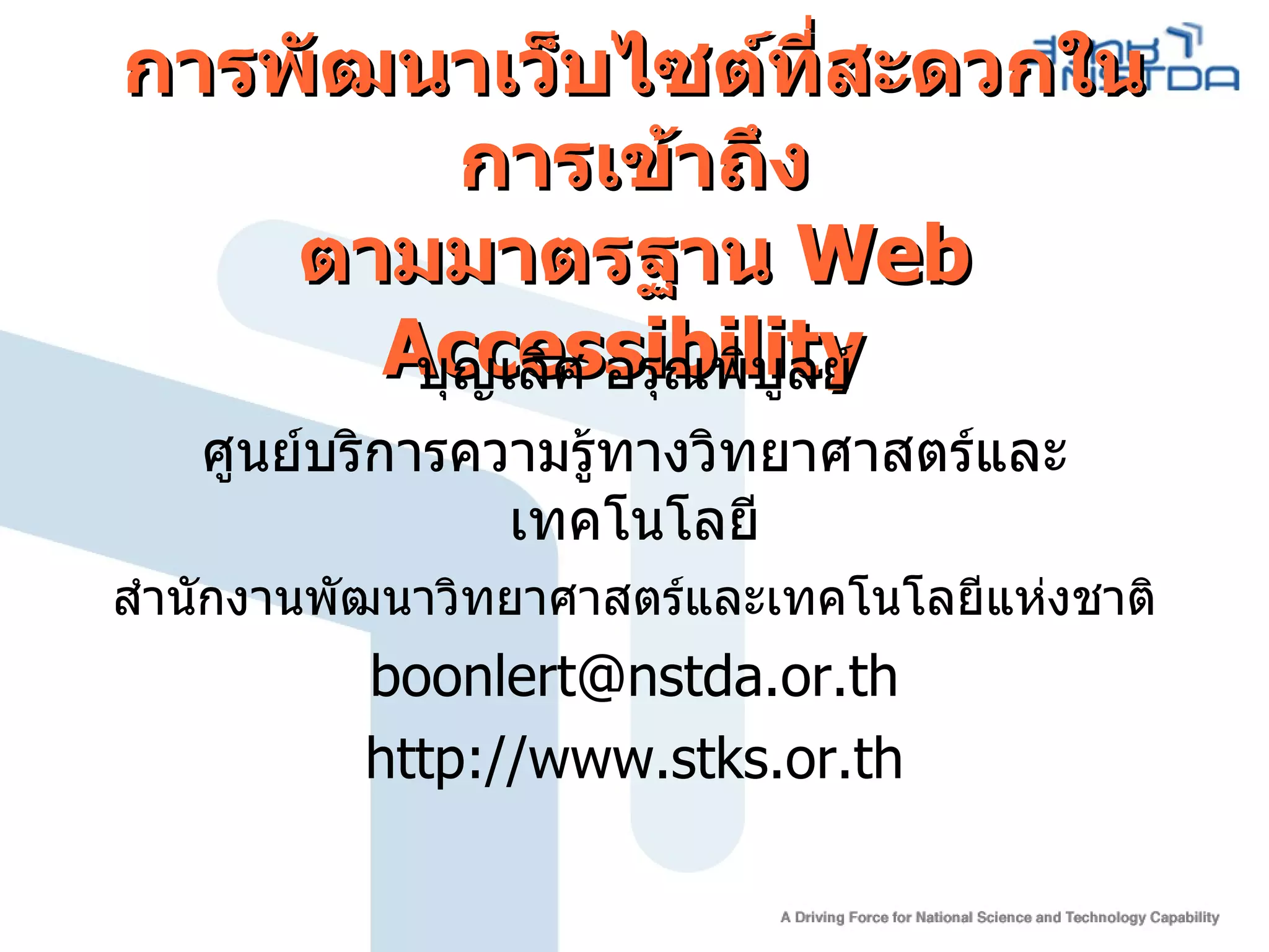 Web Accessibility Coding | PPT