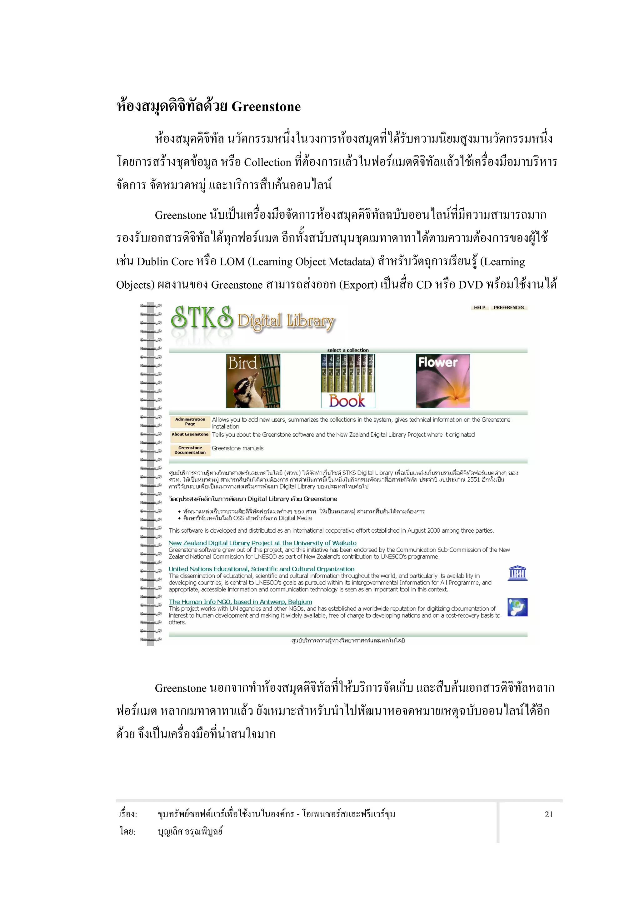 STKS Initiative | PDF