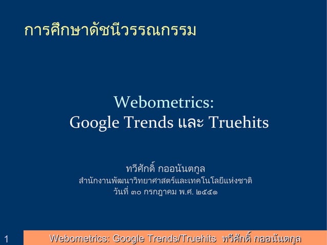 Webometrics | PPT
