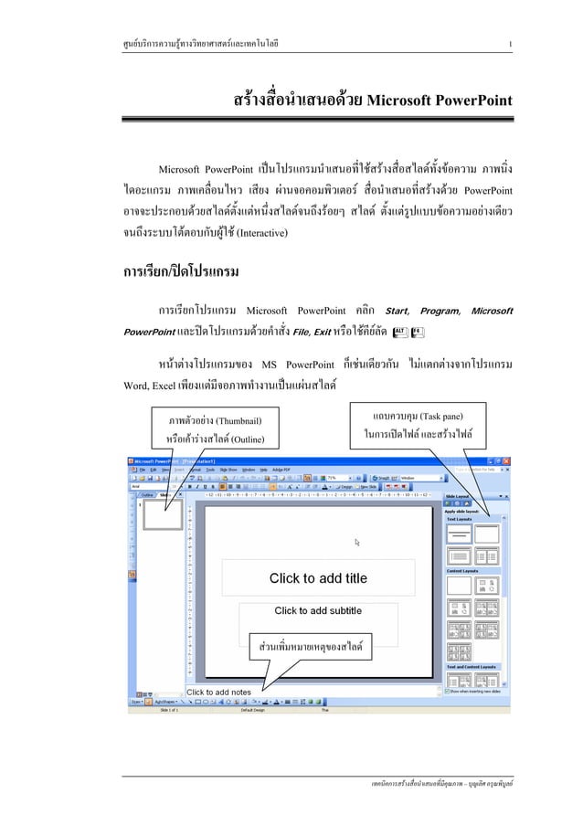 Microsoft PowerPoint | PDF