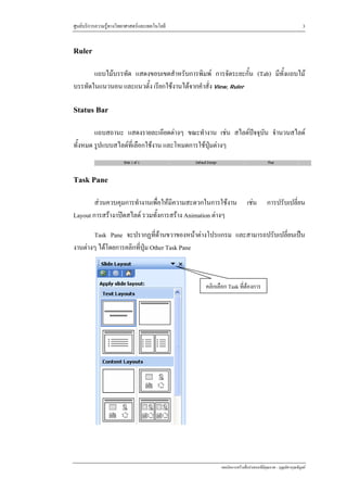 Microsoft PowerPoint | PDF