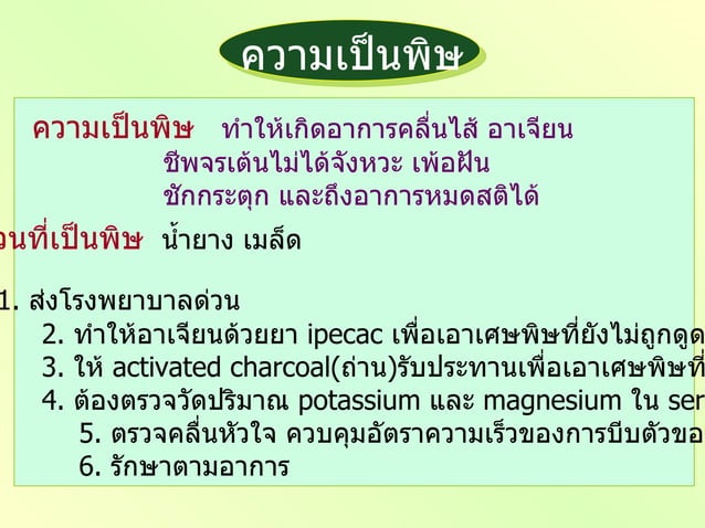 debsirin plant | PPT