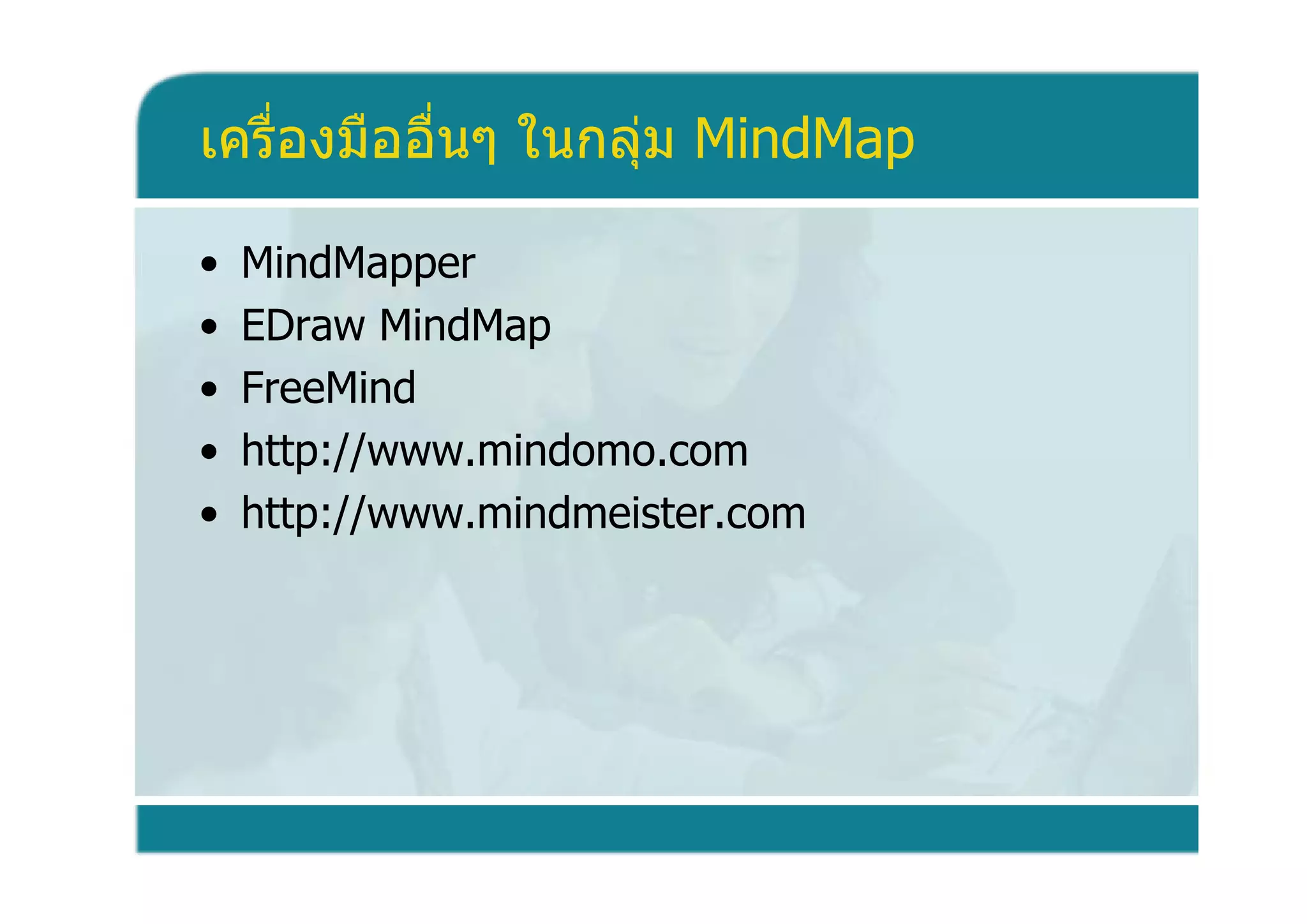 MindMap : MindManager | PDF