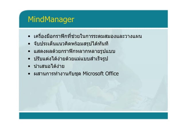 MindMap : MindManager | PDF