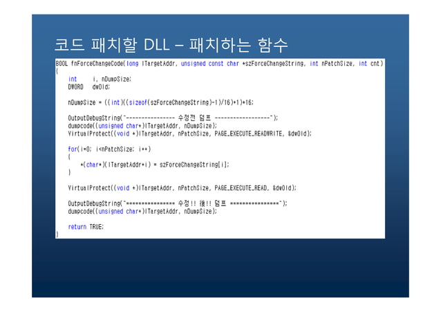 [2008 CodeEngn Conference 02] xcuter - 스타크래프트 맵핵 제작을 통해 알아보는 리버싱 | PPT