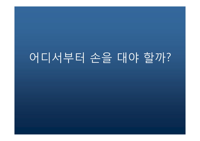 [2008 CodeEngn Conference 02] xcuter - 스타크래프트 맵핵 제작을 통해 알아보는 리버싱 | PPT