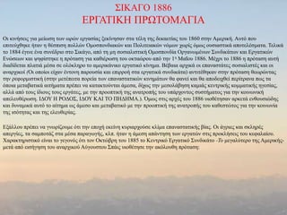 BiomixanikiEpanastasi Ergasia sto mathima Istorias | PPT