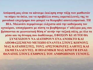 BiomixanikiEpanastasi Ergasia sto mathima Istorias | PPT