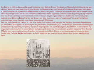BiomixanikiEpanastasi Ergasia sto mathima Istorias | PPT