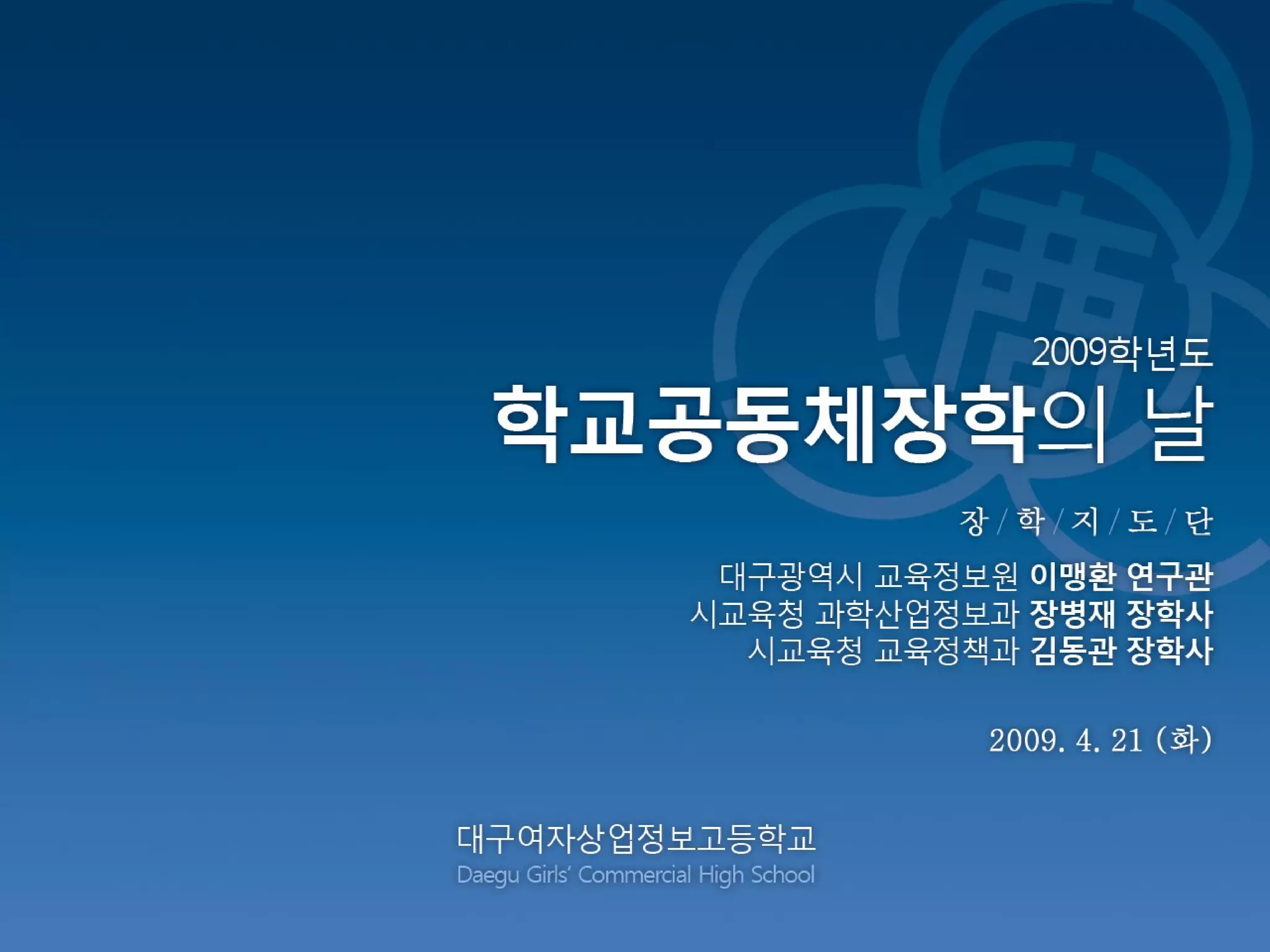 School Presentation of Daegu Girls' Commercial High School | PPS