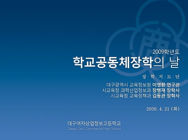 School Presentation of Daegu Girls' Commercial High School | PPS