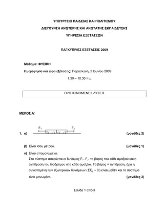 λυσ φυσ 2009 | PDF