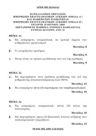 παθολογια 2009 | PDF