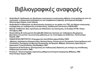 Συνέδριο ΠΕΦ_2009 | PPT