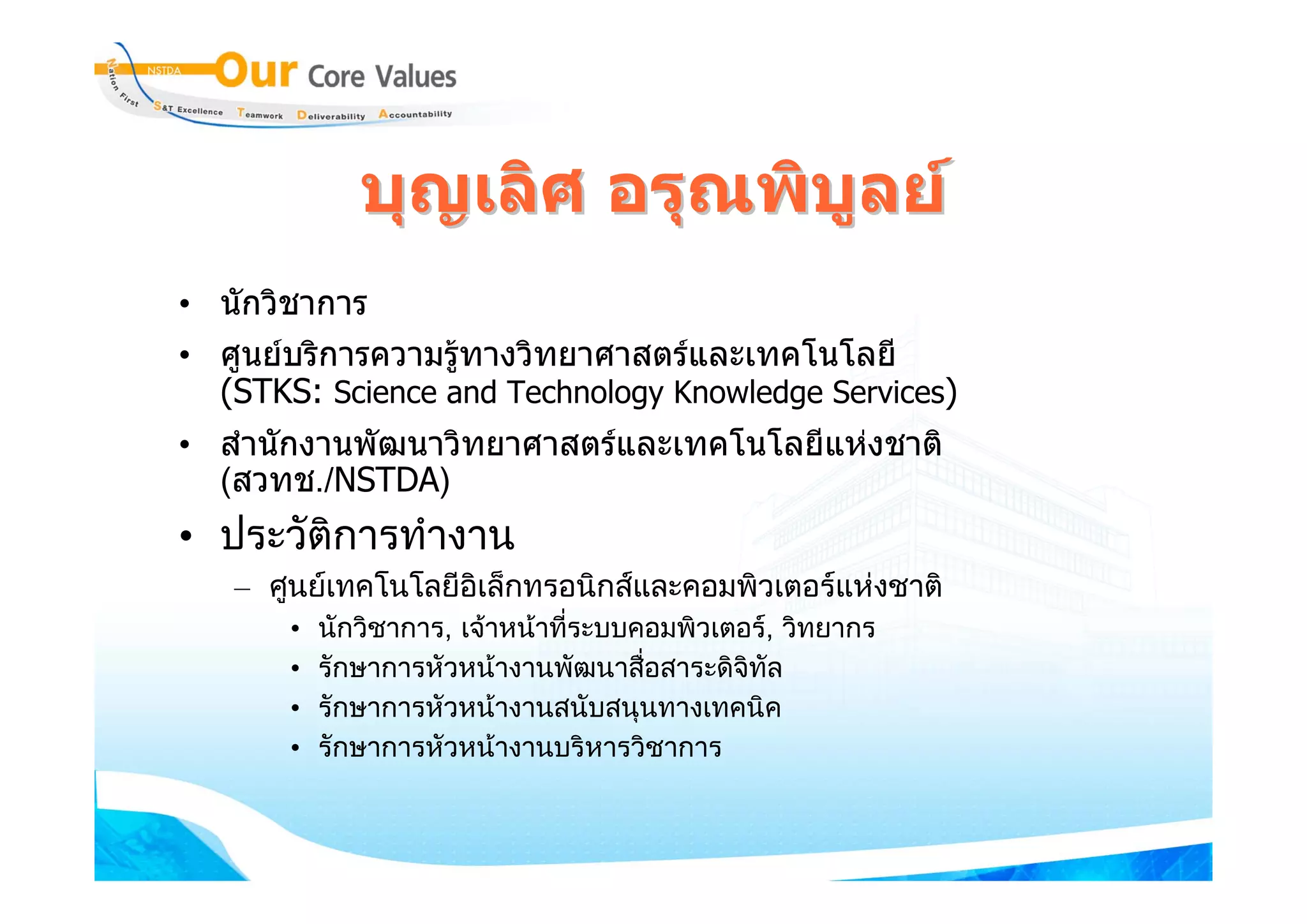 Greenstone from paper to digital collection | PPT