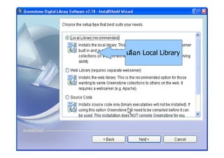 Greenstone from paper to digital collection | PPT